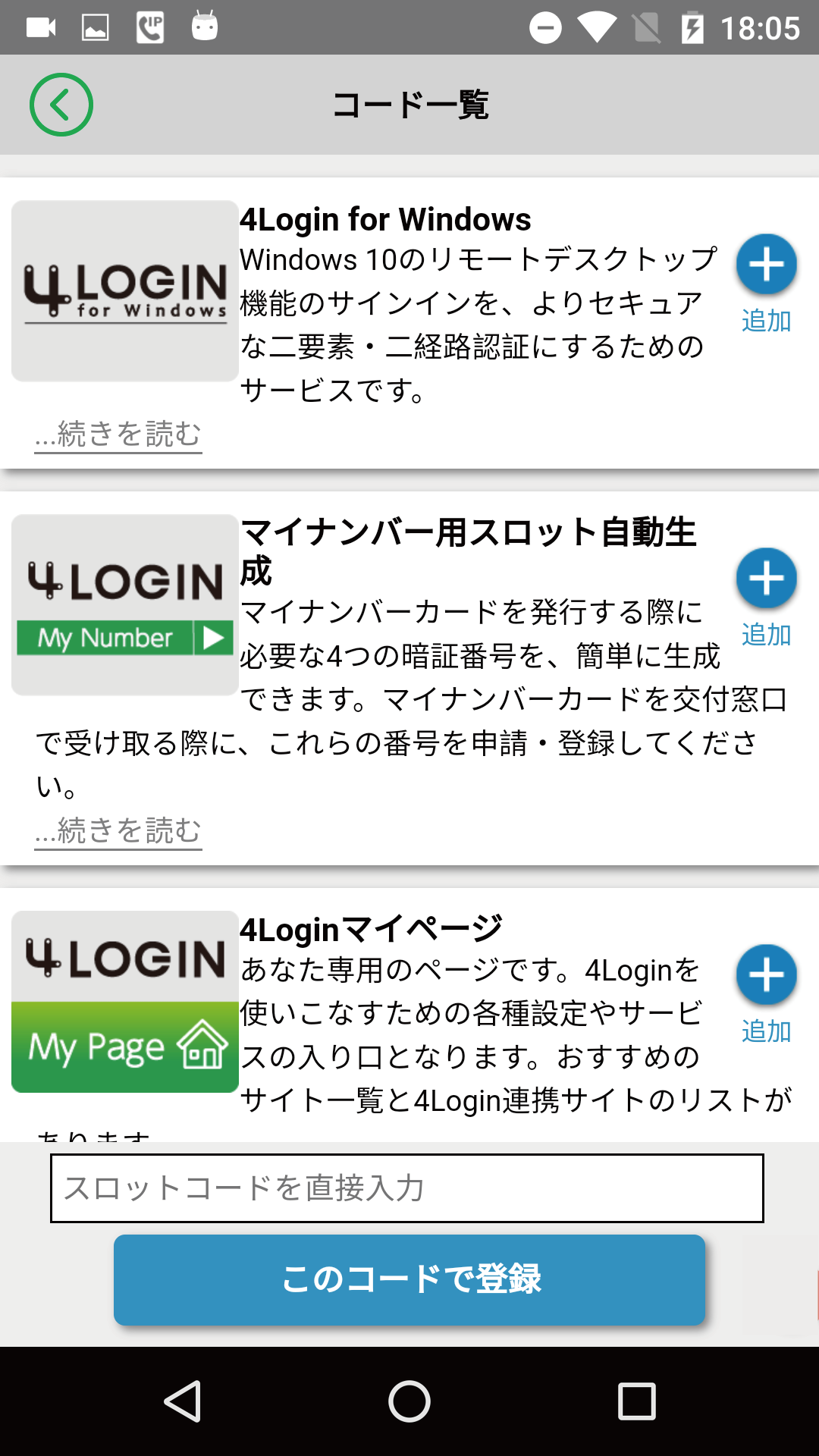 導入手順 - 4Login